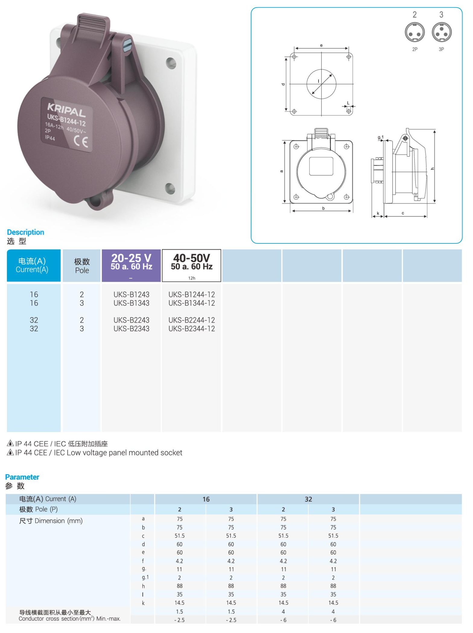 UKS-B IP44 Panel Mount 2P/3P Rated 16A/32A Low Voltage CEE Socket 20 ...